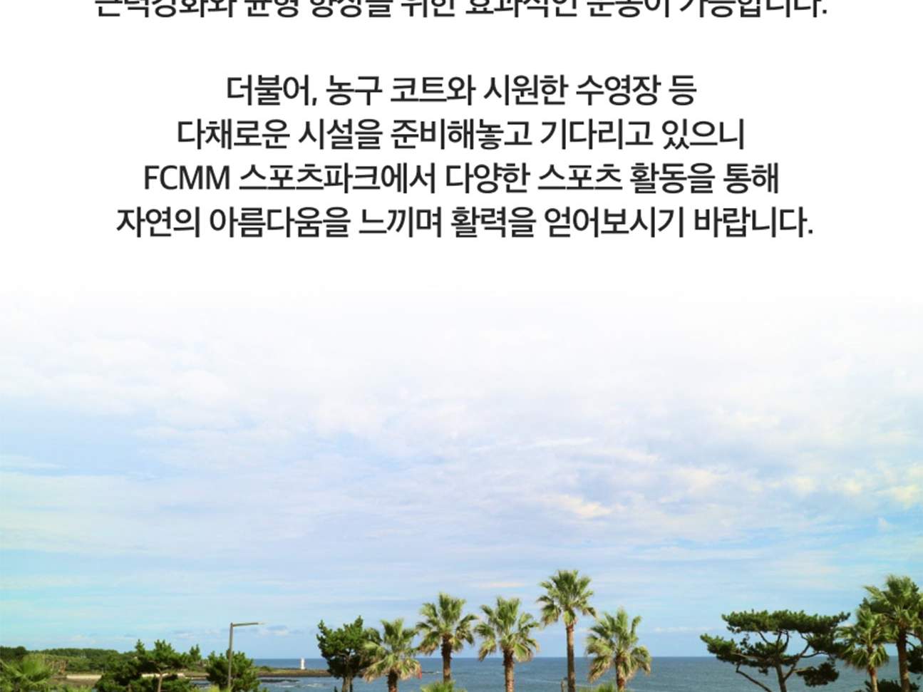 [제주] FCMM스포츠파크 이용권 - 클룩 Klook 한국